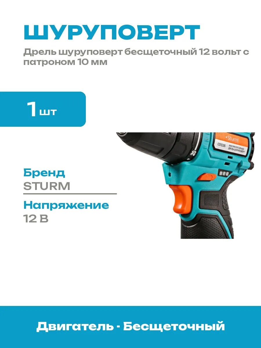 Шуруповерт бесщеточный с патроном 10 мм и тормозом двигателя