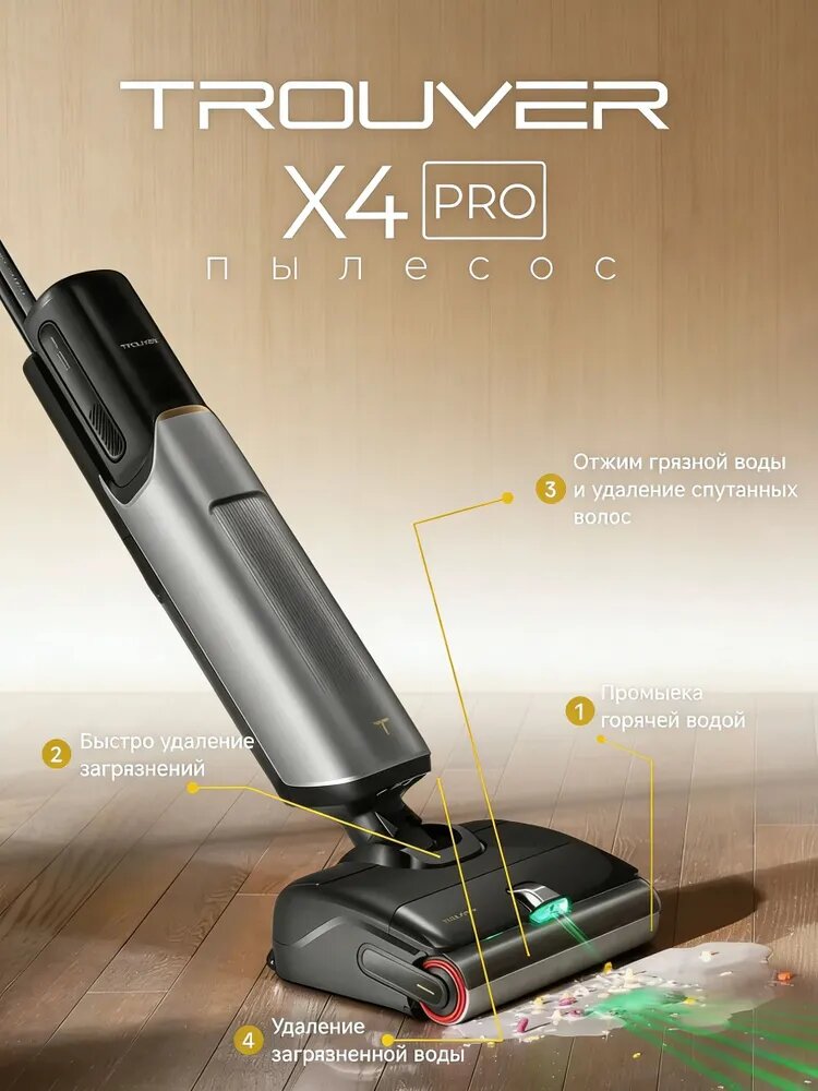 Пылесос вертикальный проводной DREAME Trouver X4 Pro, антибактериальный бак с дезодорацией, зеленая подсветка для обнаружения грязи, полное пристенное очищение, самодвижение, для глубокой уборки