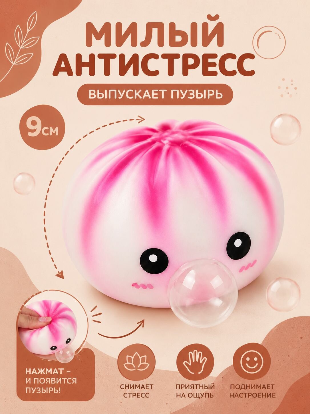 Dumpling Хинкалина со жвачкой антистресс /пельмени сквиш, игрушка для снятия стресса 9 см