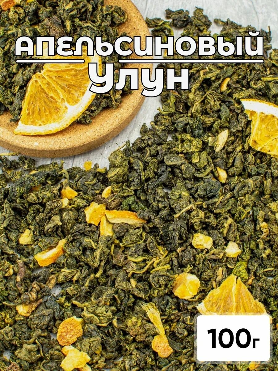Апельсиновый улун 100 г