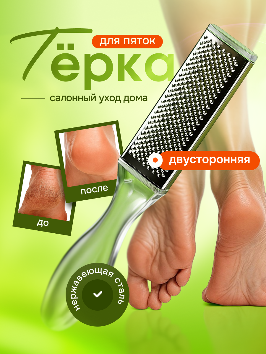 Тёрка для пяток пластиковая 16,5 см педикюрная пилка для ног, удаления мозолей и натоптышей, пемза для пяток