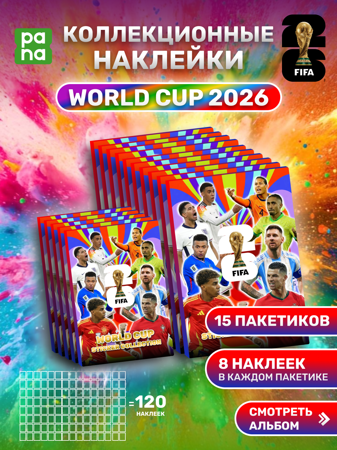 Наклейки футбольные коллекционные Чемпионат Мира 2026, 15 пакетиков