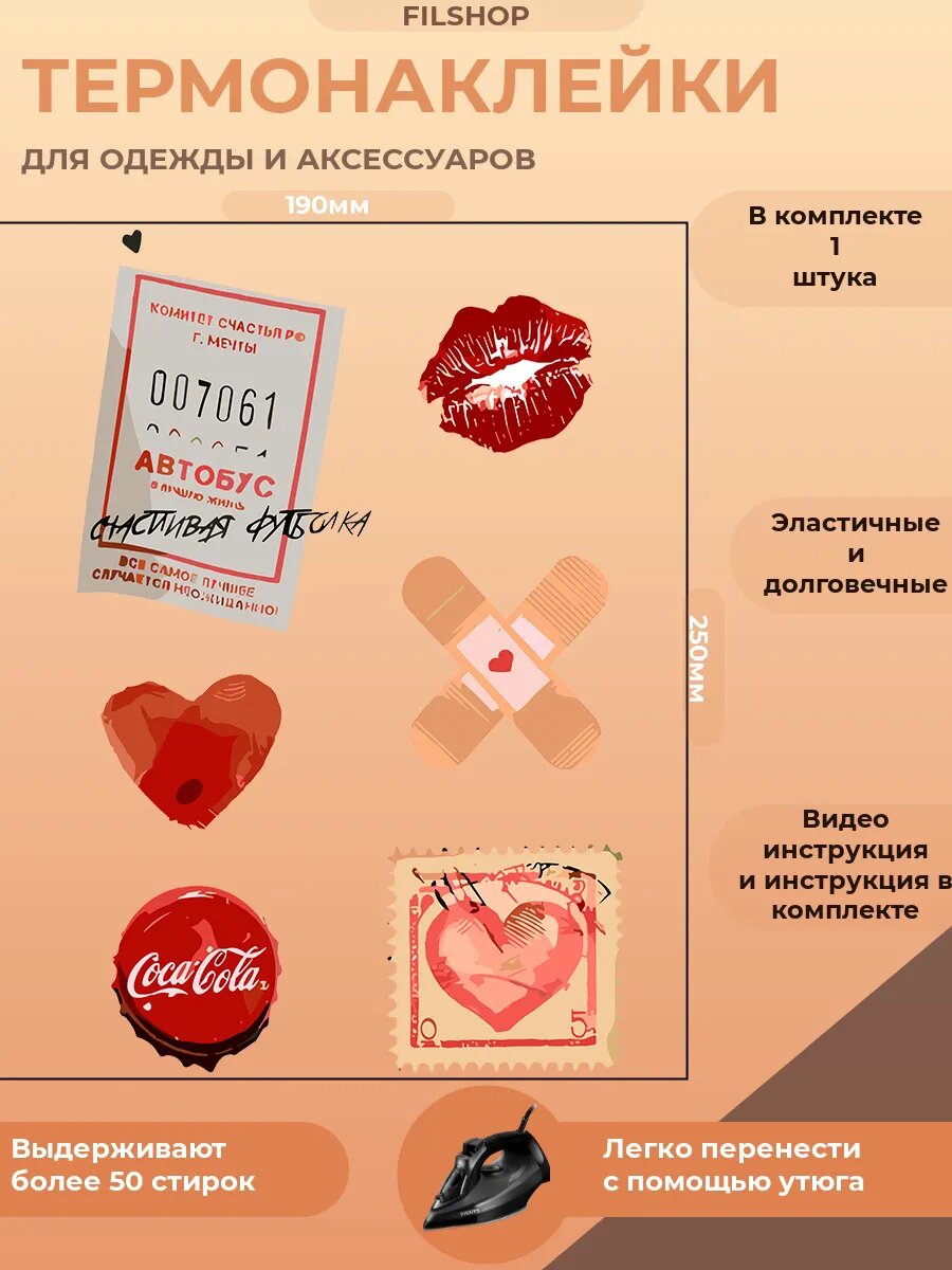 Термонаклейка на одежду