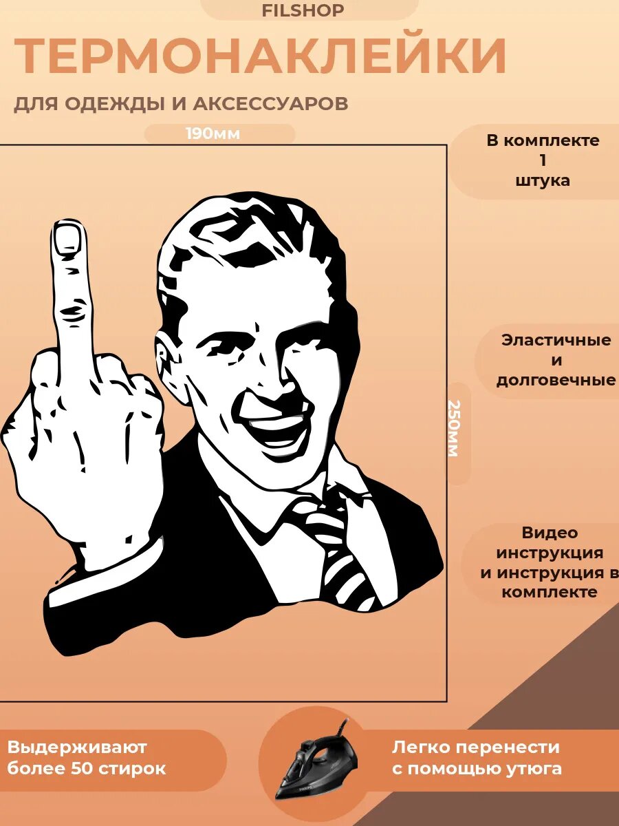 Термонаклейка на одежду