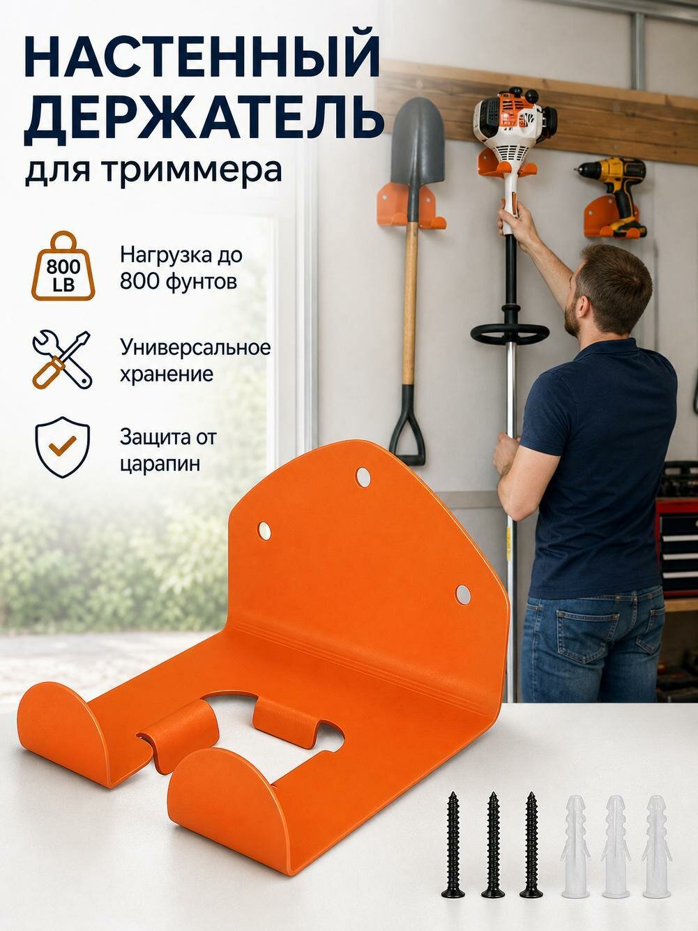 Настенный кронштейн для тяжелой газонокосилки