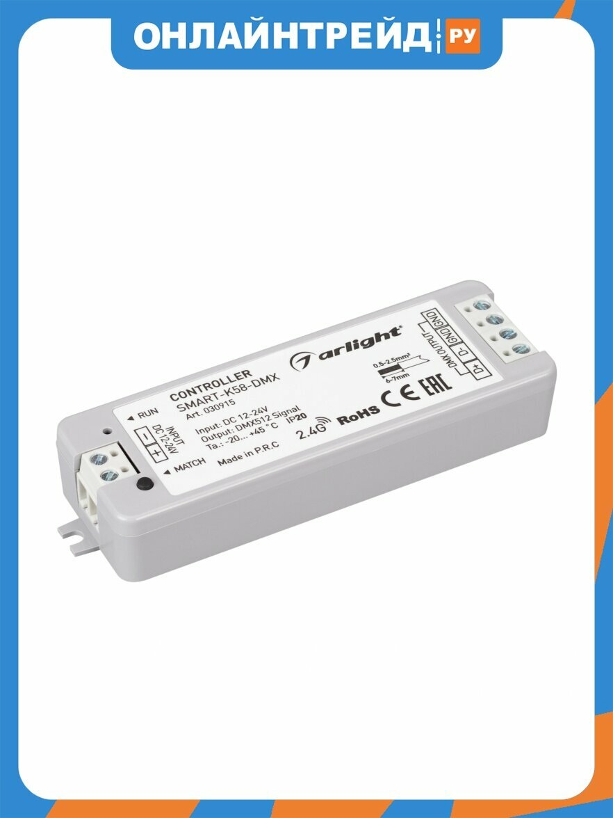 Контроллер Arlight Smart-K58-DMX 030915