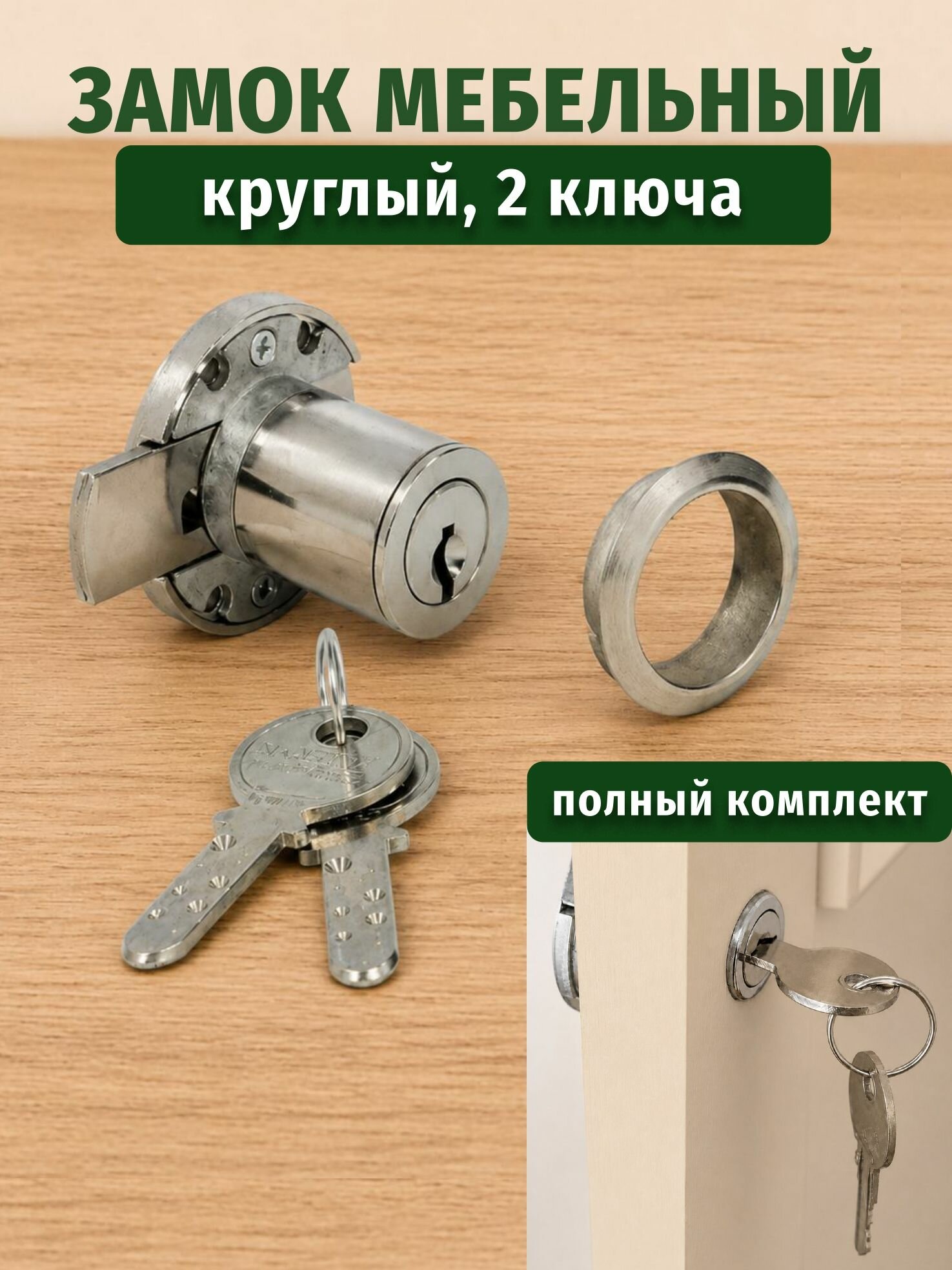 Замок мебельный врезной для шкафа дверей ящика круглый