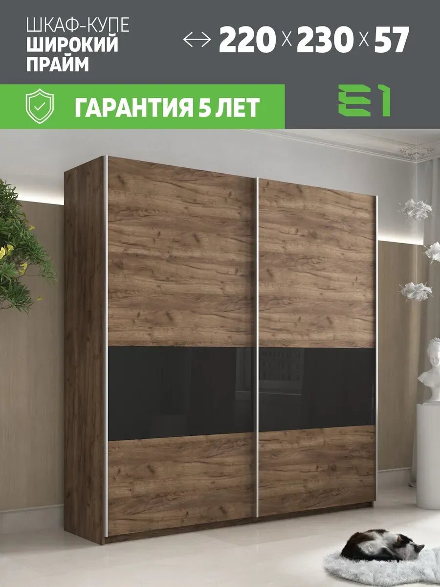 Шкаф-купе Широкий Прайм 2-х дверный ДСП/Стекло черное/Доводчики 220х57х230, Мебельная компания Е1, Крафт табачный