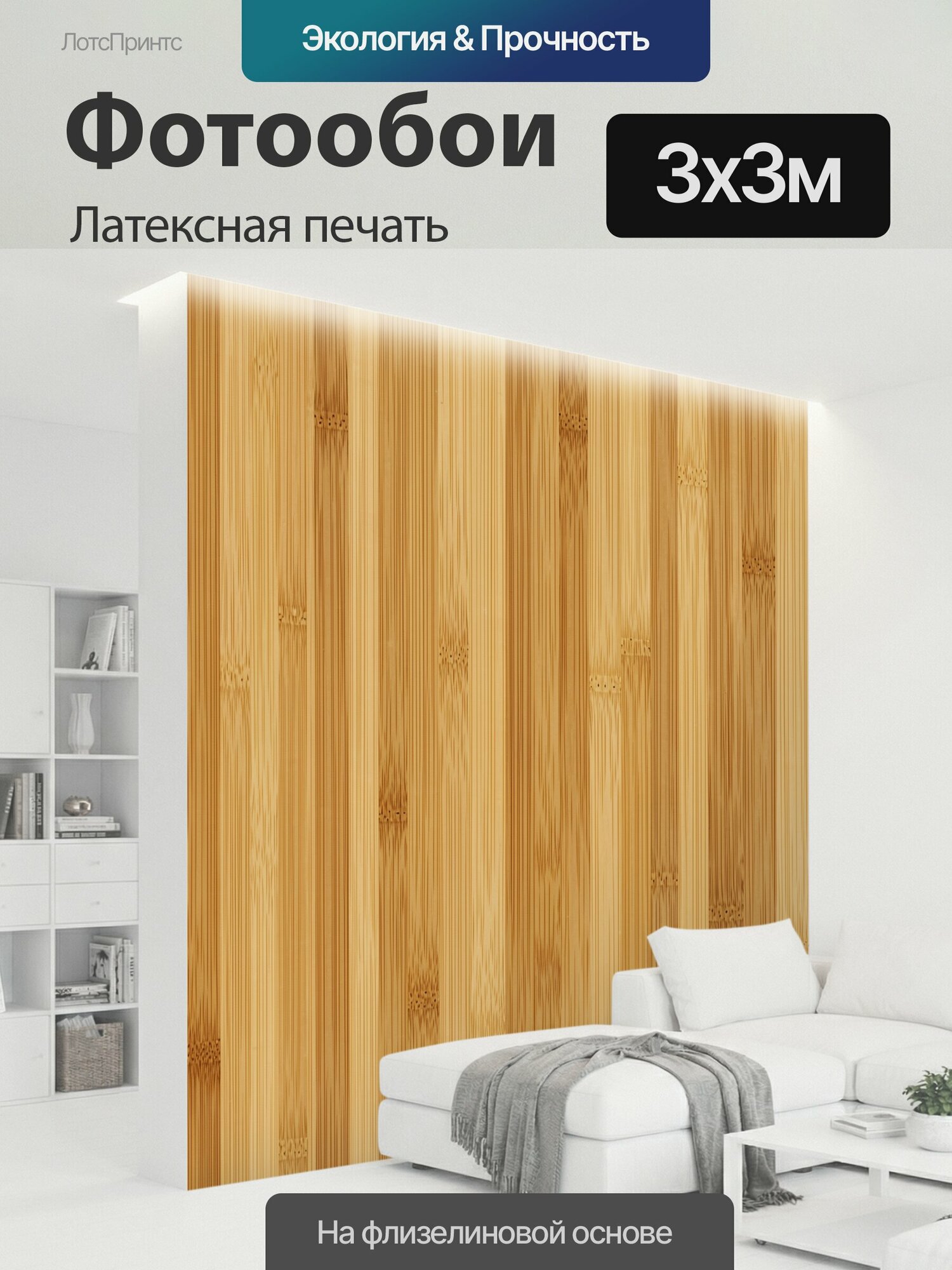 Фотообои моющиеся ударопрочные "Вертикальная текстура золотистой древесины. Тёплые медово-янтарные доски с выразительными продольными волокнами." 300x300 см. латексная печать