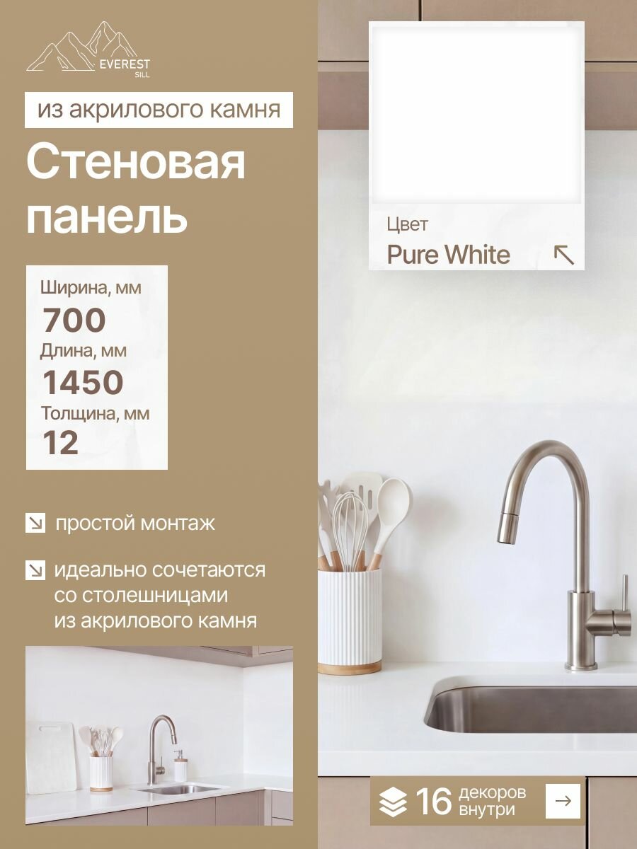 Стеновая панель из искусственного камня 1450x700x12мм Pure White глянцевый