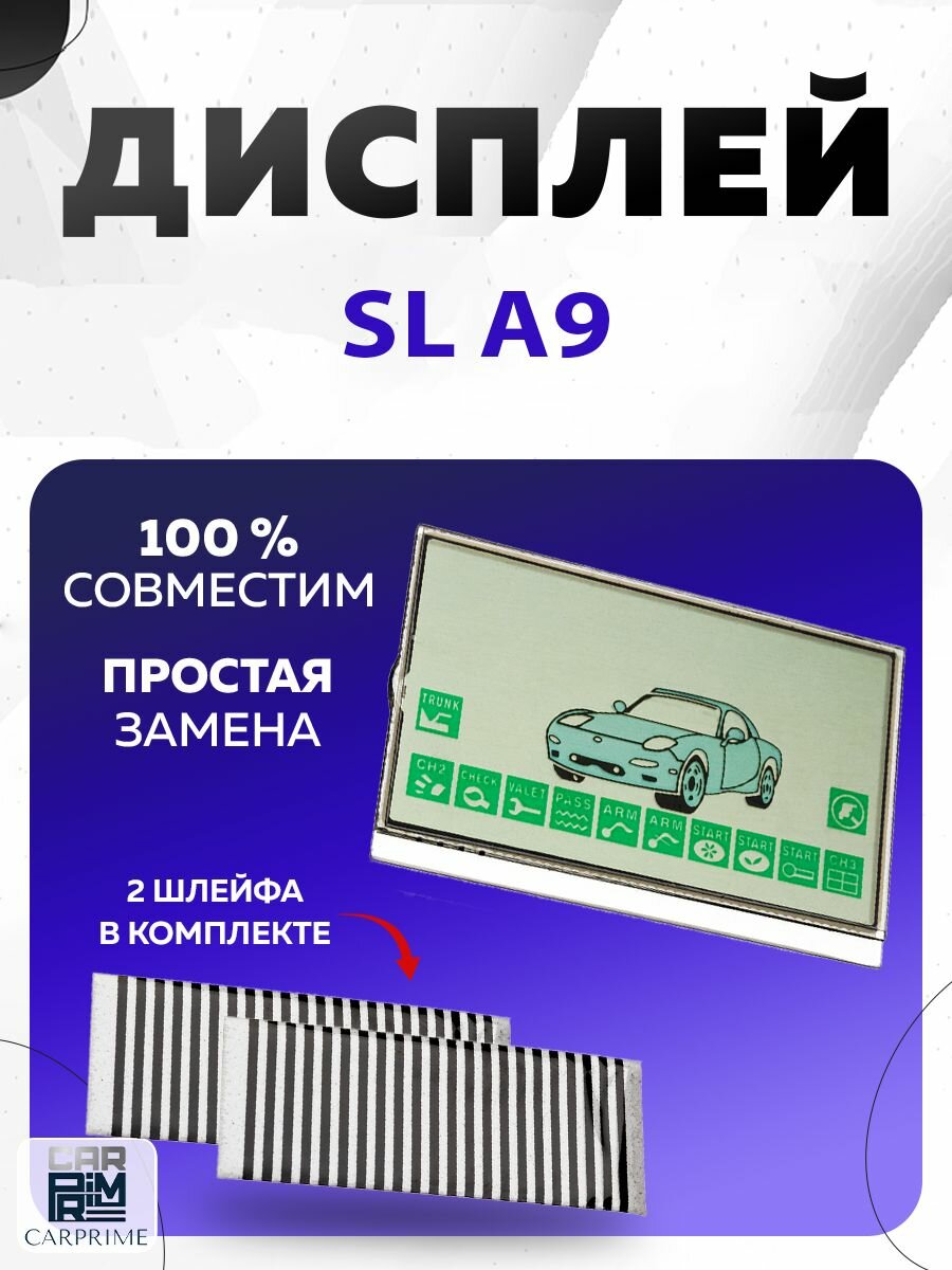 Дисплей LCD на шлейфе для брелока авто сигнализации Starline A9