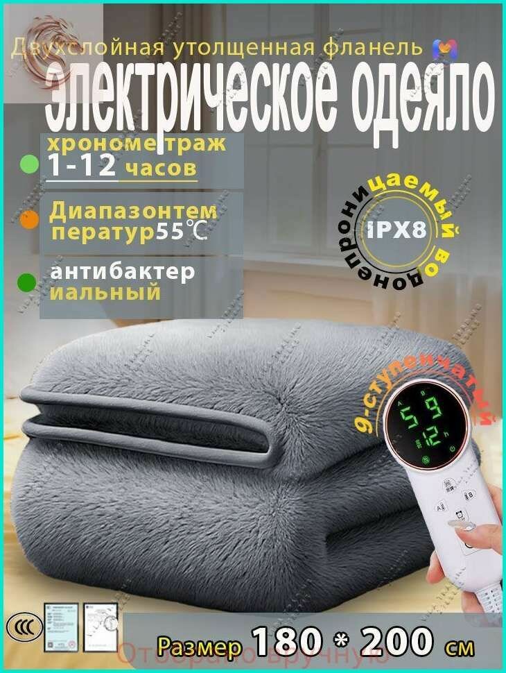 Электроодеяло 180x200 см, 150 Вт