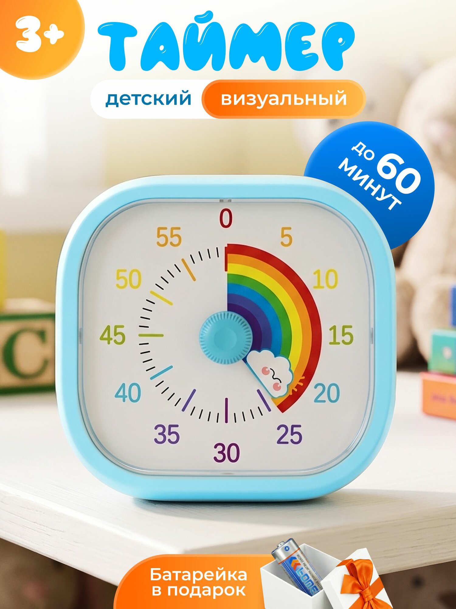 Таймер детский электронный обучающий с радугой, в детскую комнату, развивающий гаджет для малышей