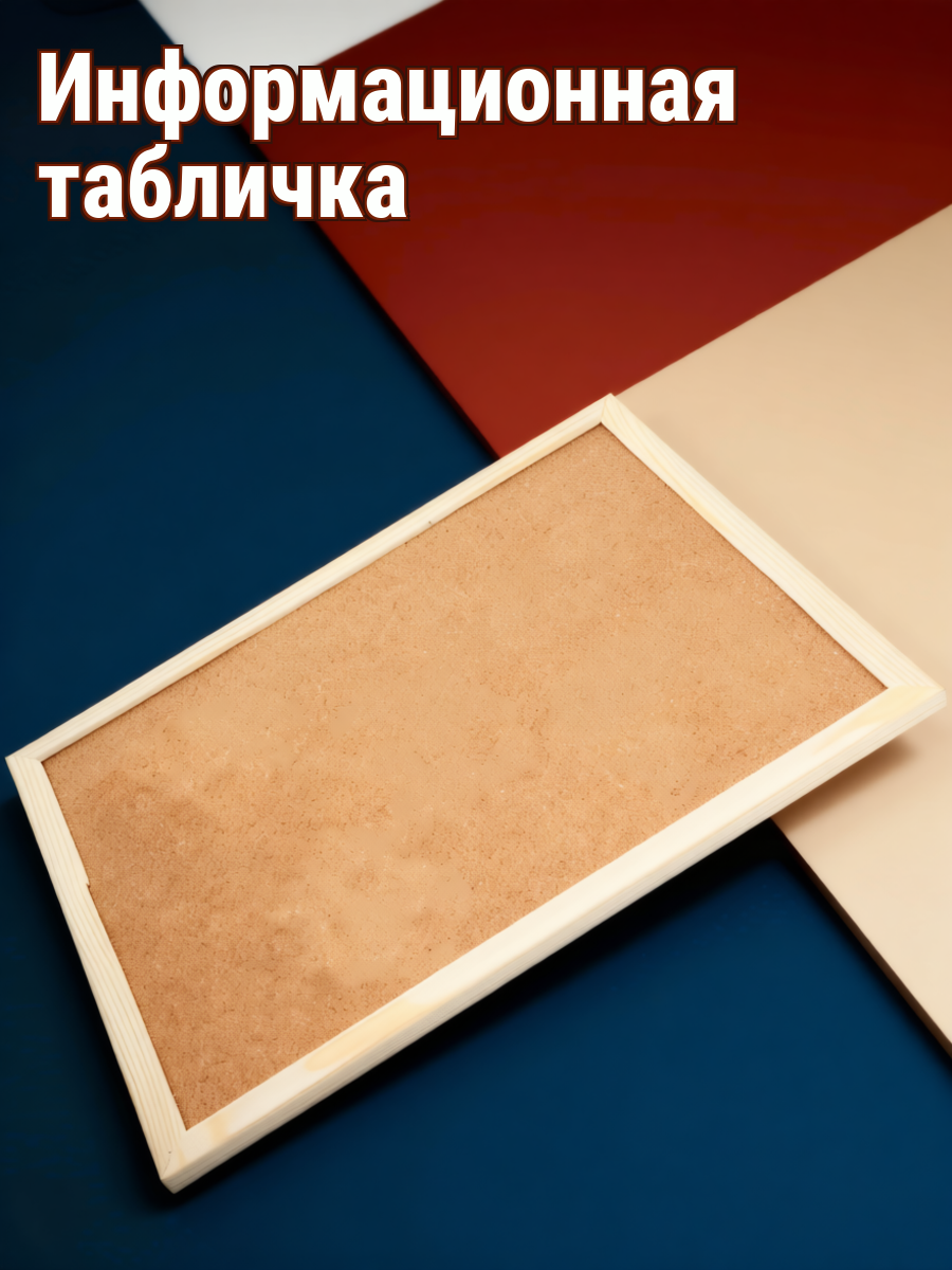 Доска Объявлений Из Пробки Для Офиса Надёжно Фиксирует Кнопки Защита Стены 20x30x1 4 Cm