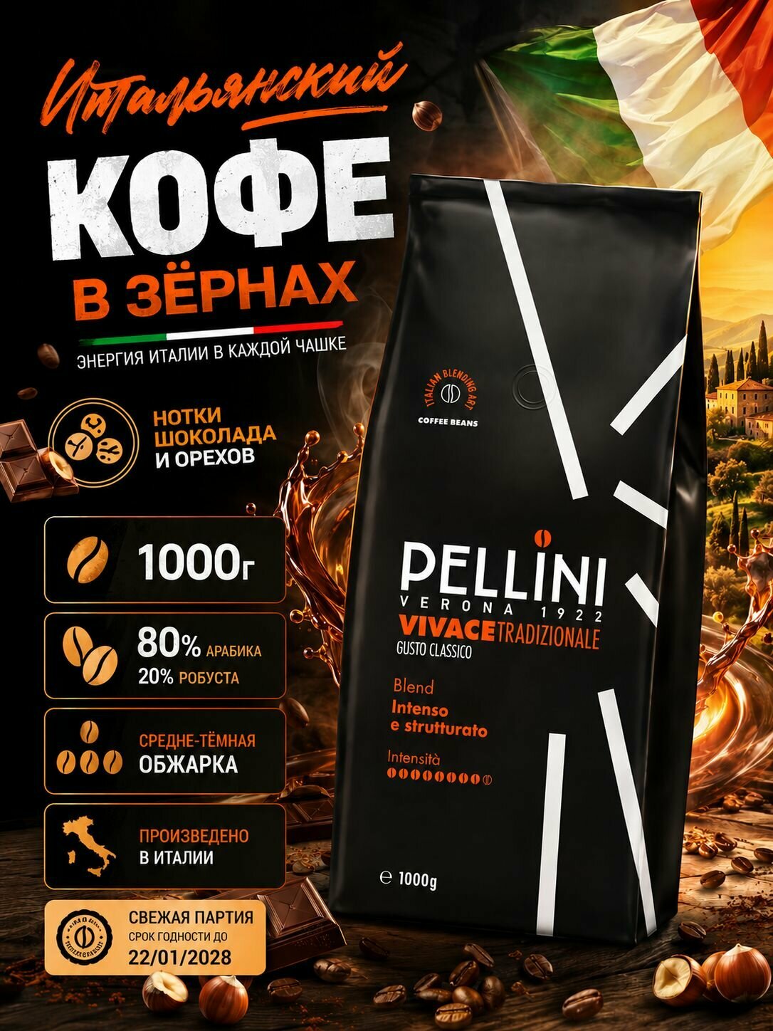 Кофе в зернах, 1 кг- Espresso Bar 82 Vivace, Италия, Импорт.