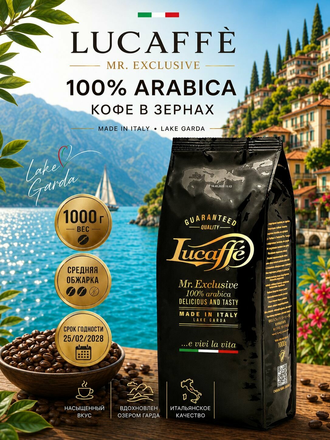 Кофе в зернах Lucaffe Mr. Exclusive 100% арабика, 1 кг, Италия (премиум бленд)
