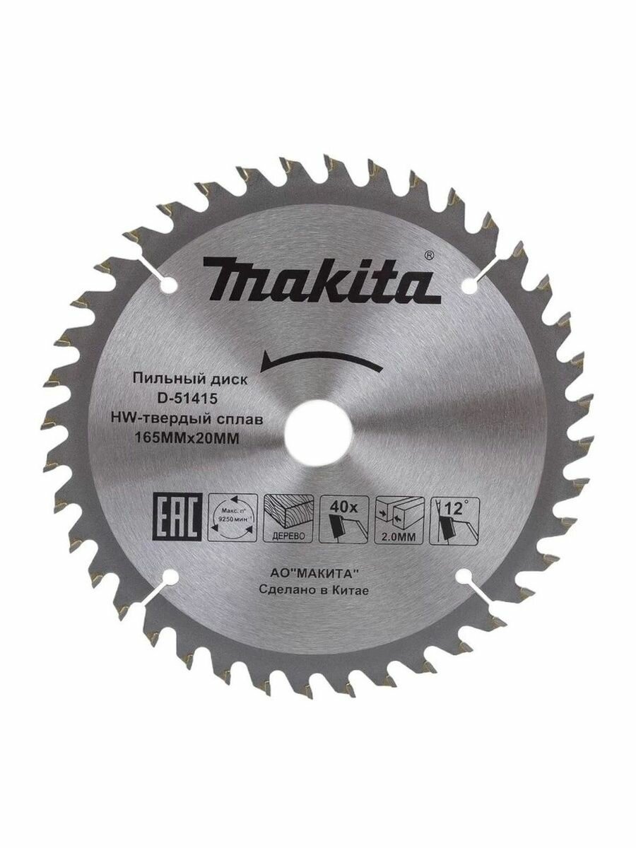 Диск пильный для дерева Makita D-51415 165x20x1.2 мм. 40T