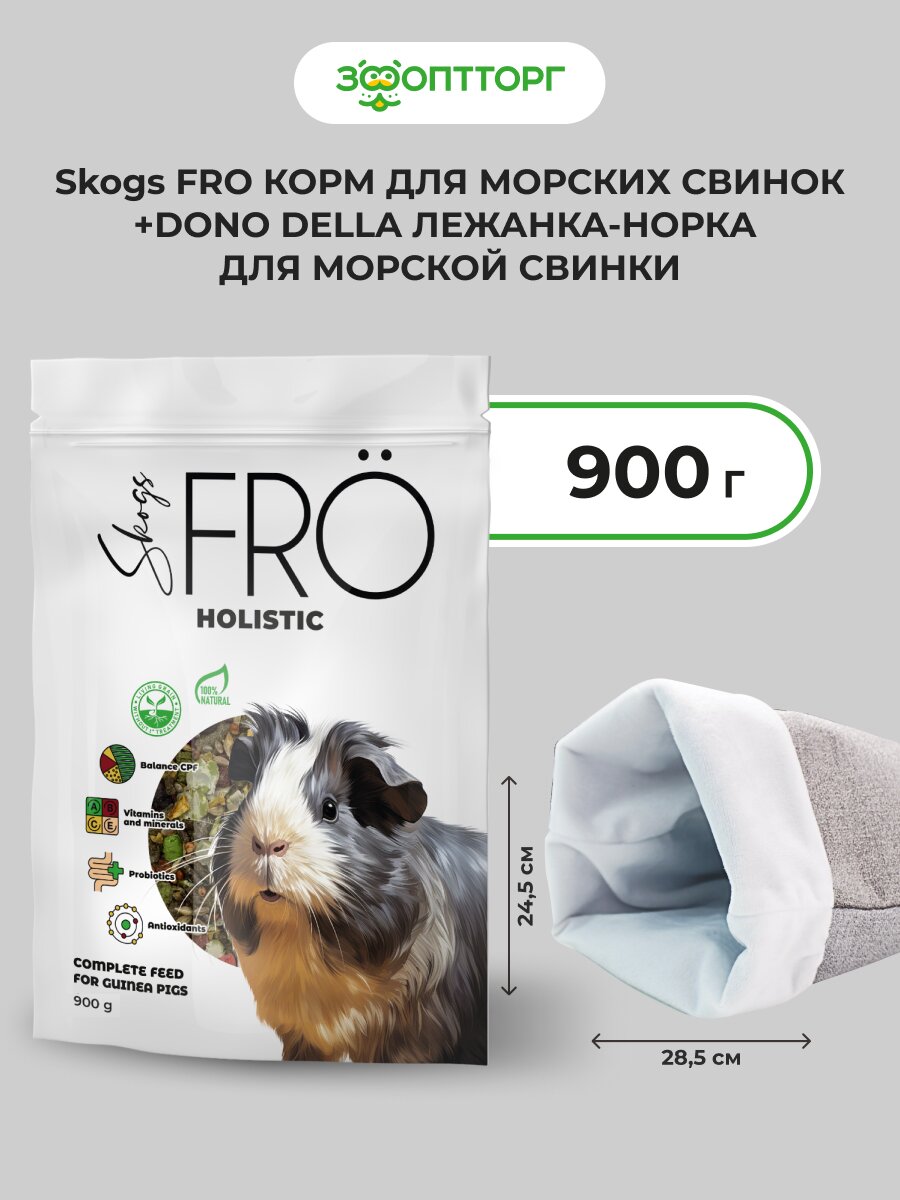 Комбо-набор корм FRO для морских свинок 900 г + лежанка-норка Dono Della для морской свинки