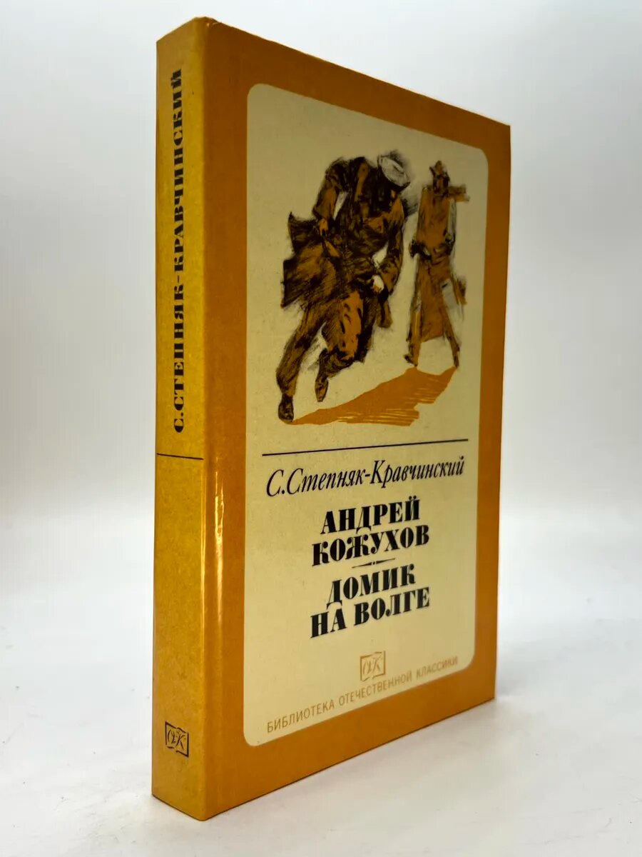 Андрей Кожухов. Домик на Волге(арт.925)
