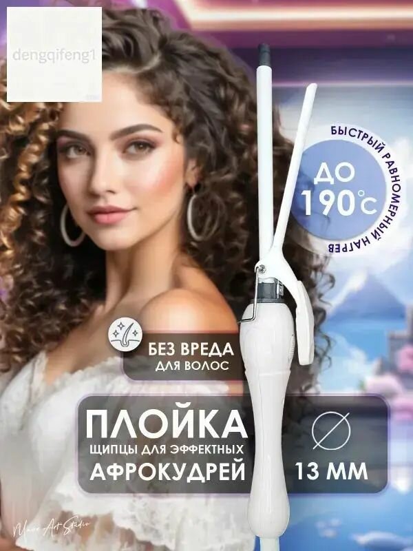 Плойка для завивки волос-yl
