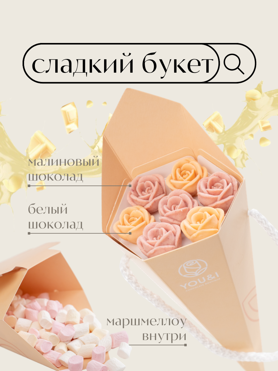 Яркий шоколадный букет из семи роз подарок на любой праздник