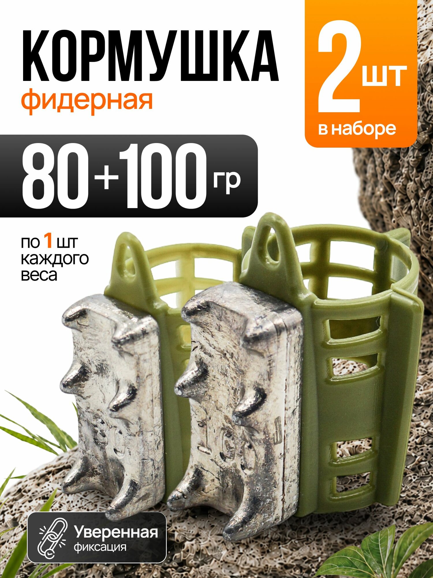 Кормушка фидерная для рыбалки Вампир 80,100г по1шт зел V13