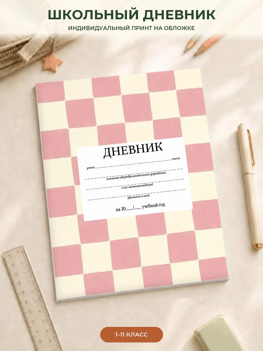 Школьный дневник с винтажным коллажем