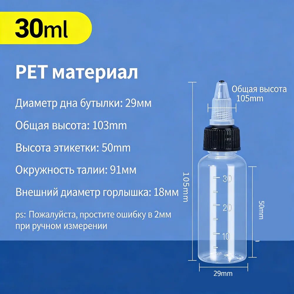 Комплект для аэрографа 6 пластиковых флаконов с крышками для краски и тонировки 30ml