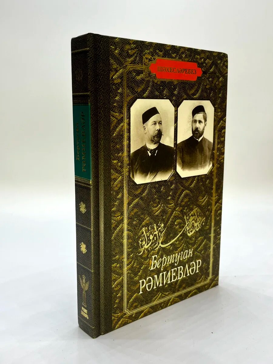 Бертуган рэмиевлэр.