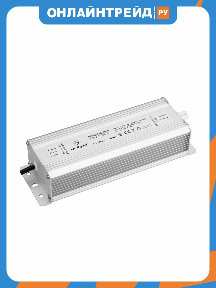 Блок питания Arlight ARPV-24150-D 24V 150W 67 IP 6,3A 026665
