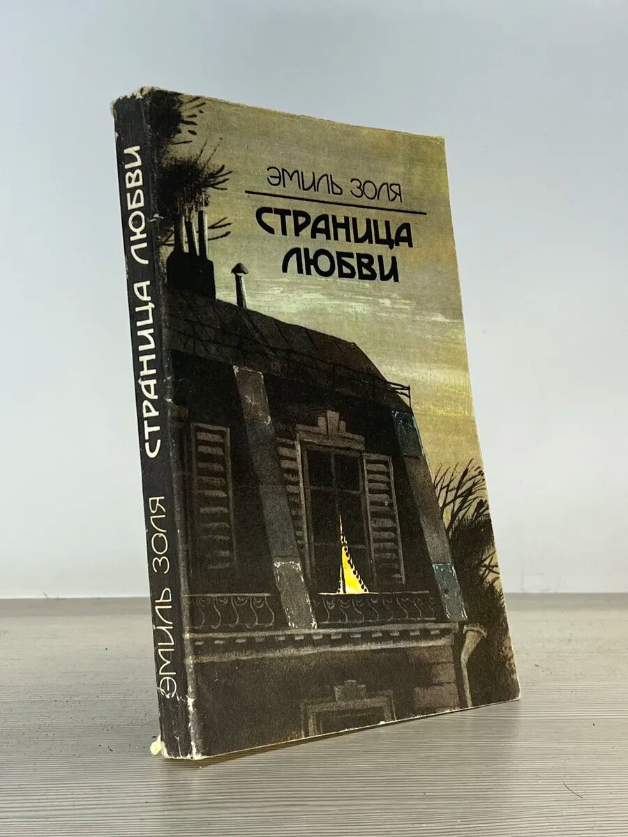 Страница любви