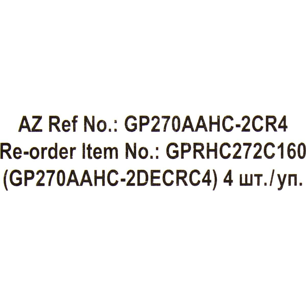 Аккумулятор GP 270AAHC-4 (1.2V, 2600mAh) NiMH, Size "AA" уп. 4 шт — фото 1