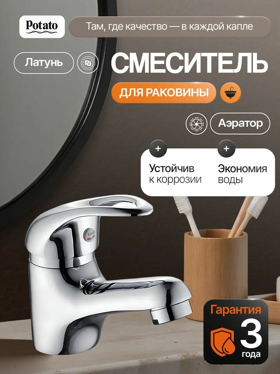 Смеситель для раковины с коротким изливом