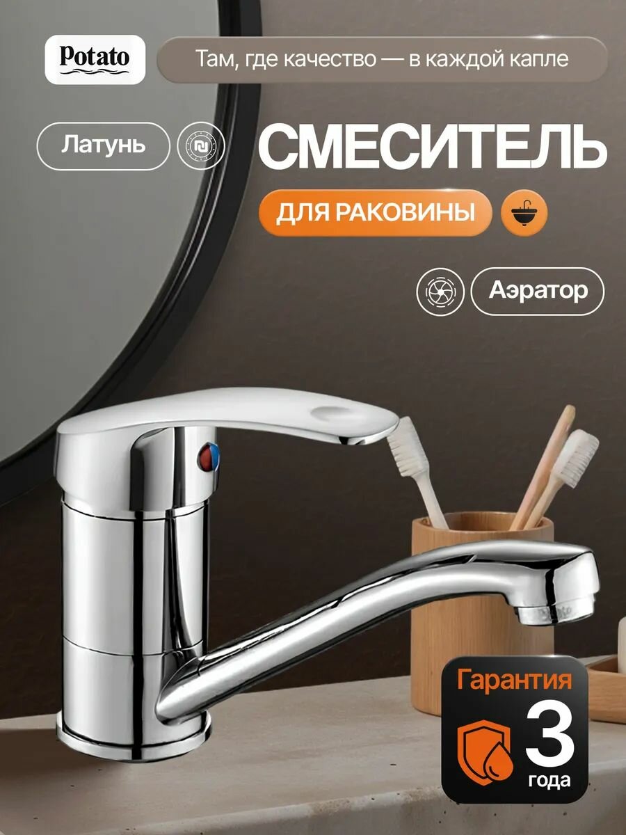 Смеситель для раковины с коротким изливом хром