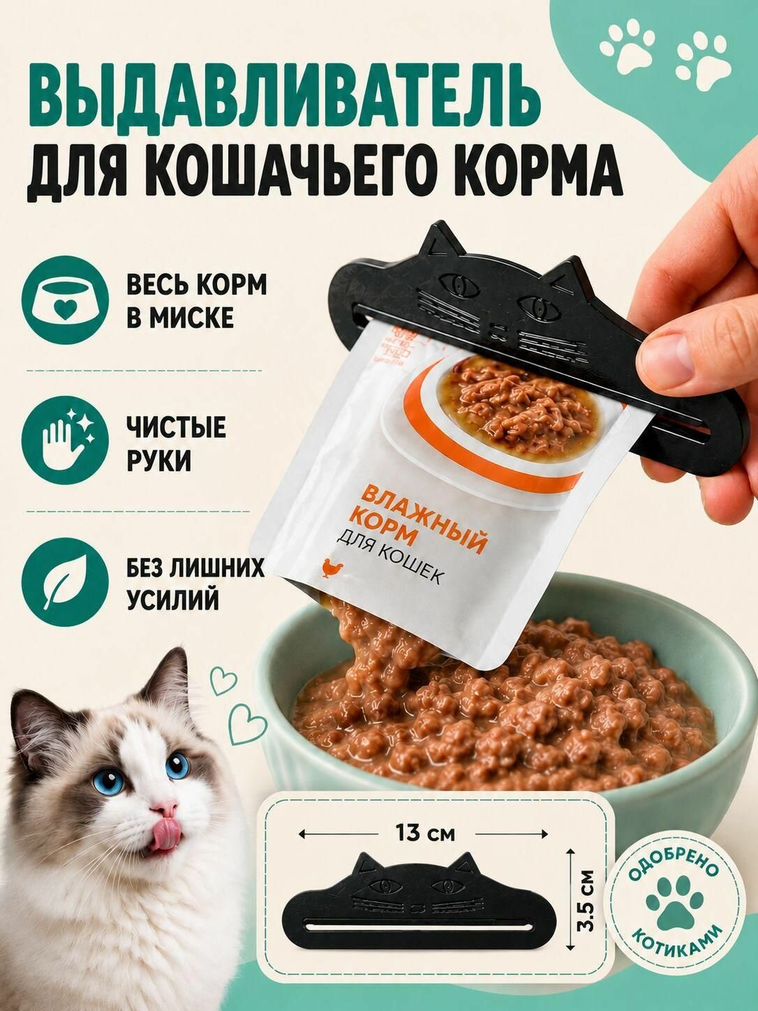 Диспенсер для кошачьего корма