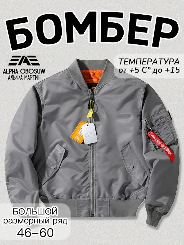 Бомбер Alpha Industries MA-1
