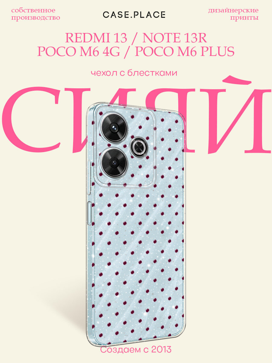 Чехол на Redmi Note 13R/Redmi 13/Poco M6 4G/Poco M6 Plus / Редми Нот 13R с блестками и принтом Фон из точек