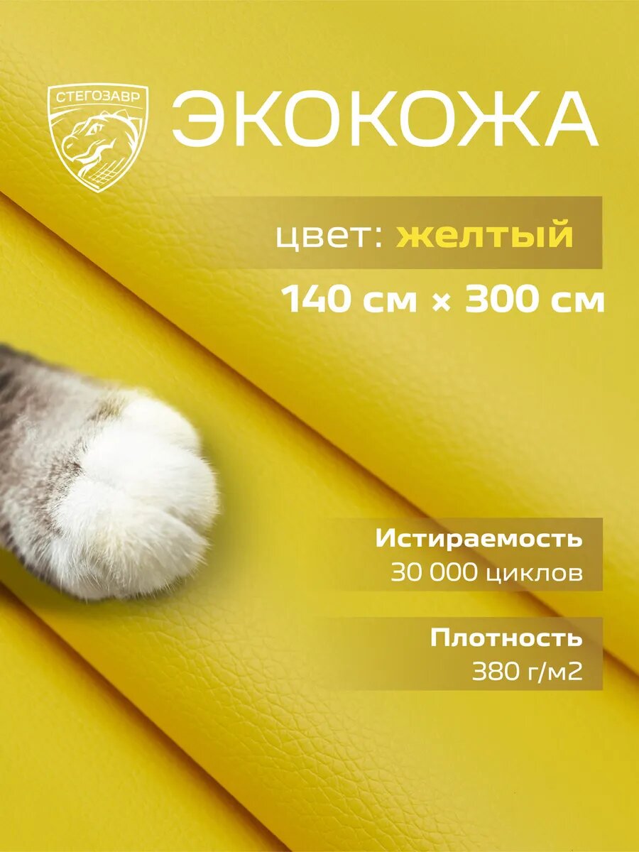 Экокожа для мебели кожзам мебельный 3 метра