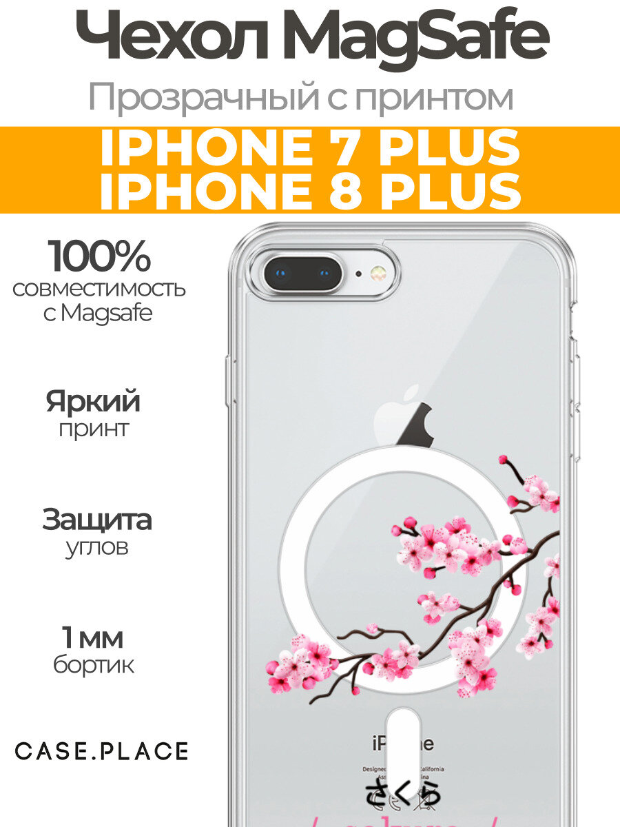 Чехол на Айфон 7 Плюс/8 Плюс (Apple iPhone 7 Plus/8 Plus) MagSafe с магнитом и принтом "Розовая сакура с надписью"