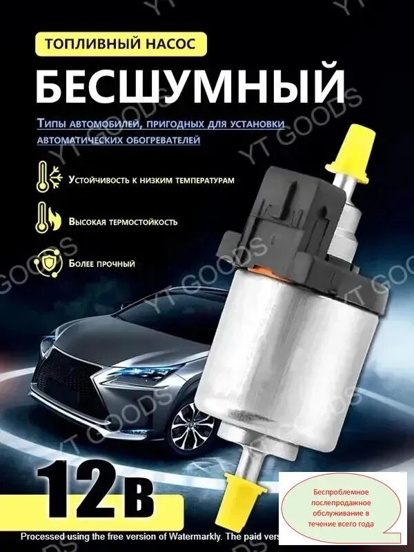 Запчасти для автономного отопителя, 1 Вт