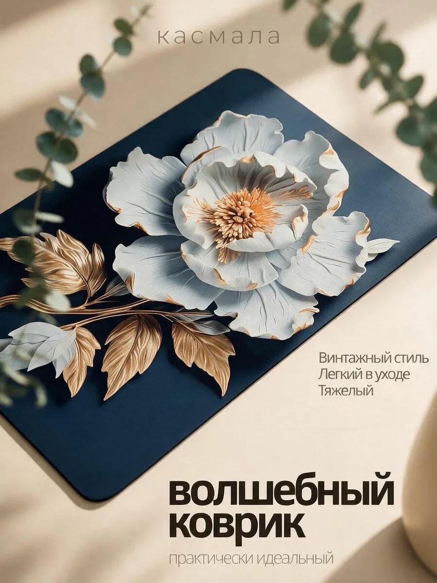 Коврик для ванной и прихожей диатомитовый 80x50см
