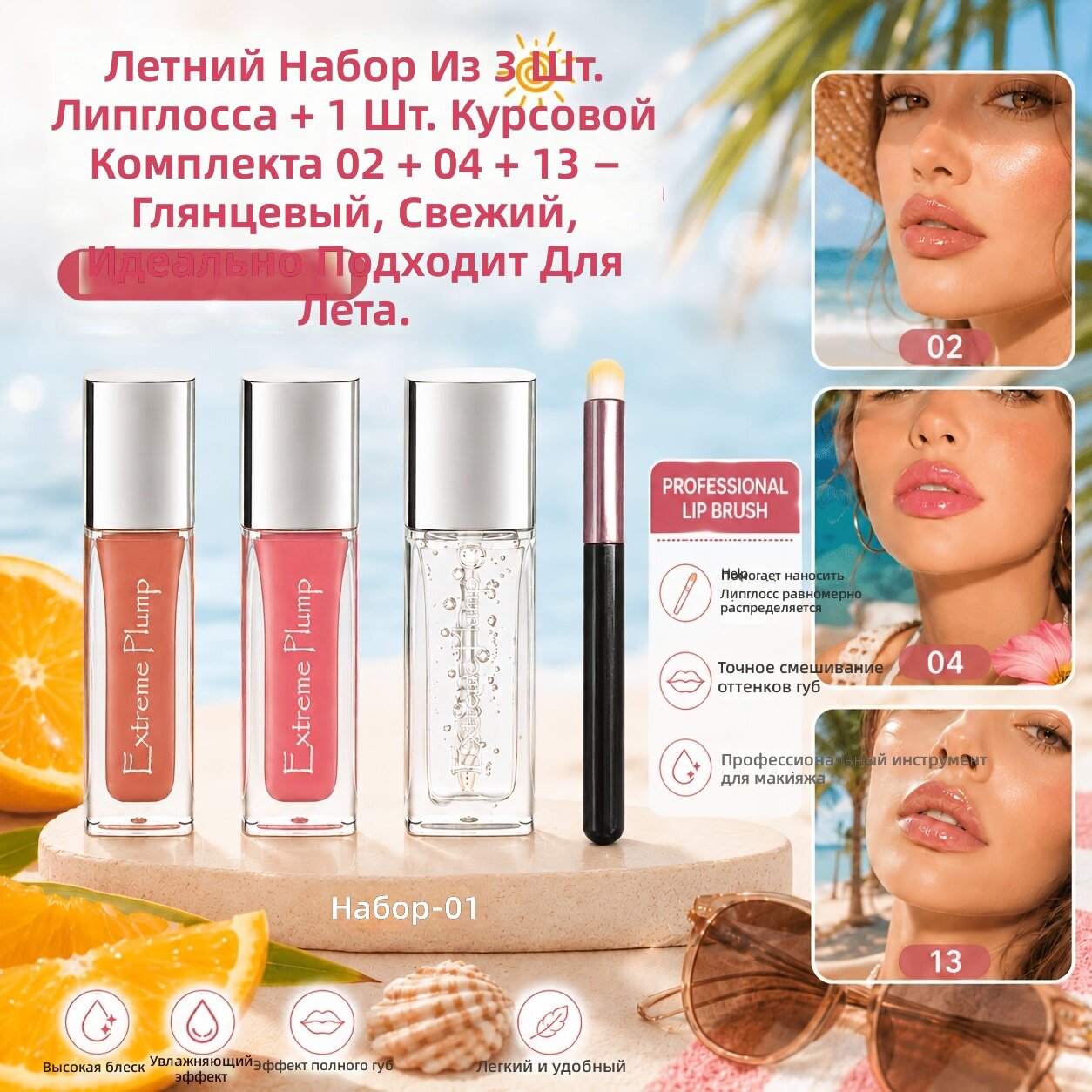 Набор блесков для губ 9 оттенков, 3 блеска и 1 кисть, комплект Set-01