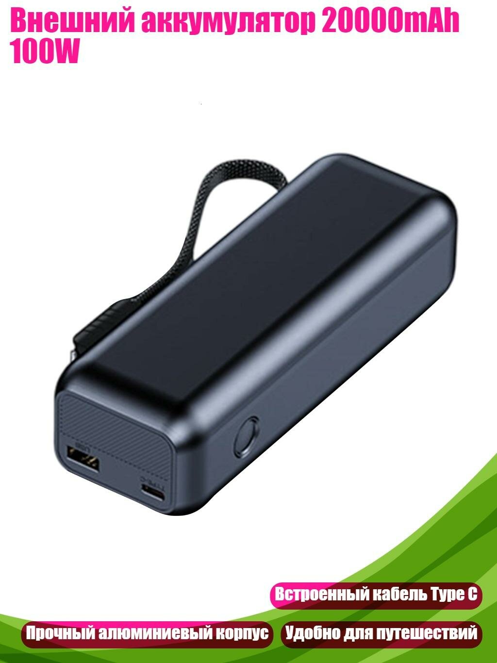 Внешний аккумулятор 20000mAh 100W, Серый