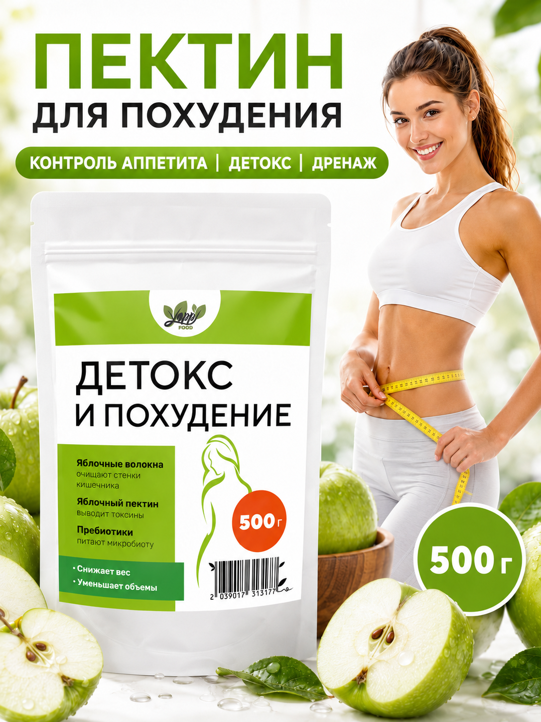 Детокс для похудения и очищения, Yappi FOOD, детокс напиток натуральный, клетчатка и пектин для похудения, 500 г