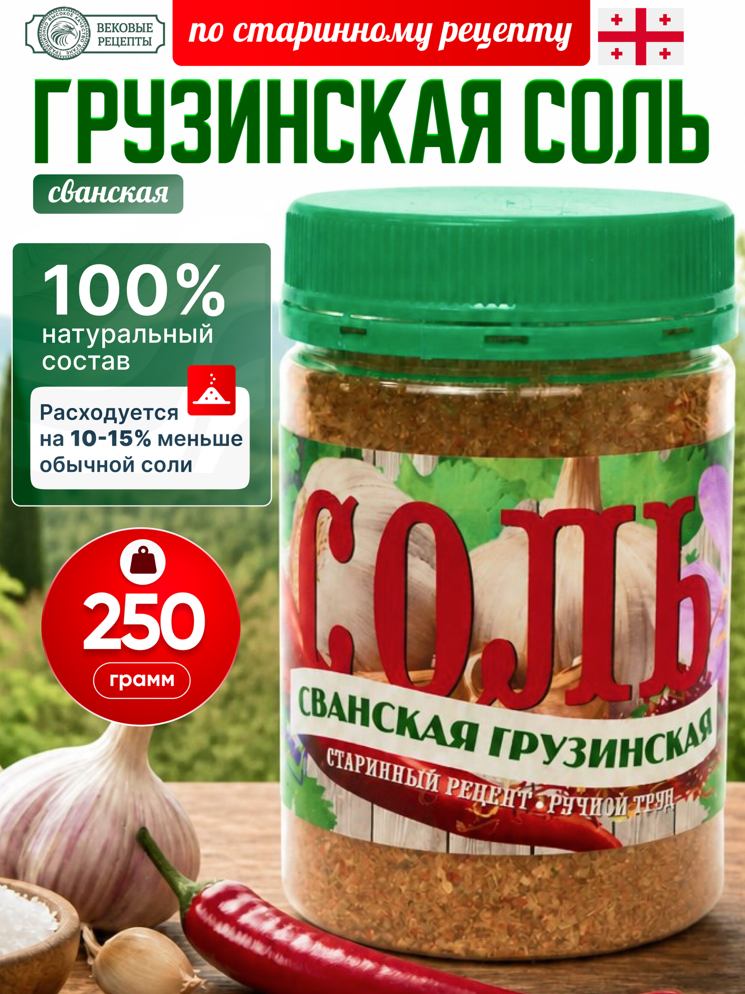 Сванская соль вековые рецепты грузинская, пищевая, со специями, банка, 250 г.