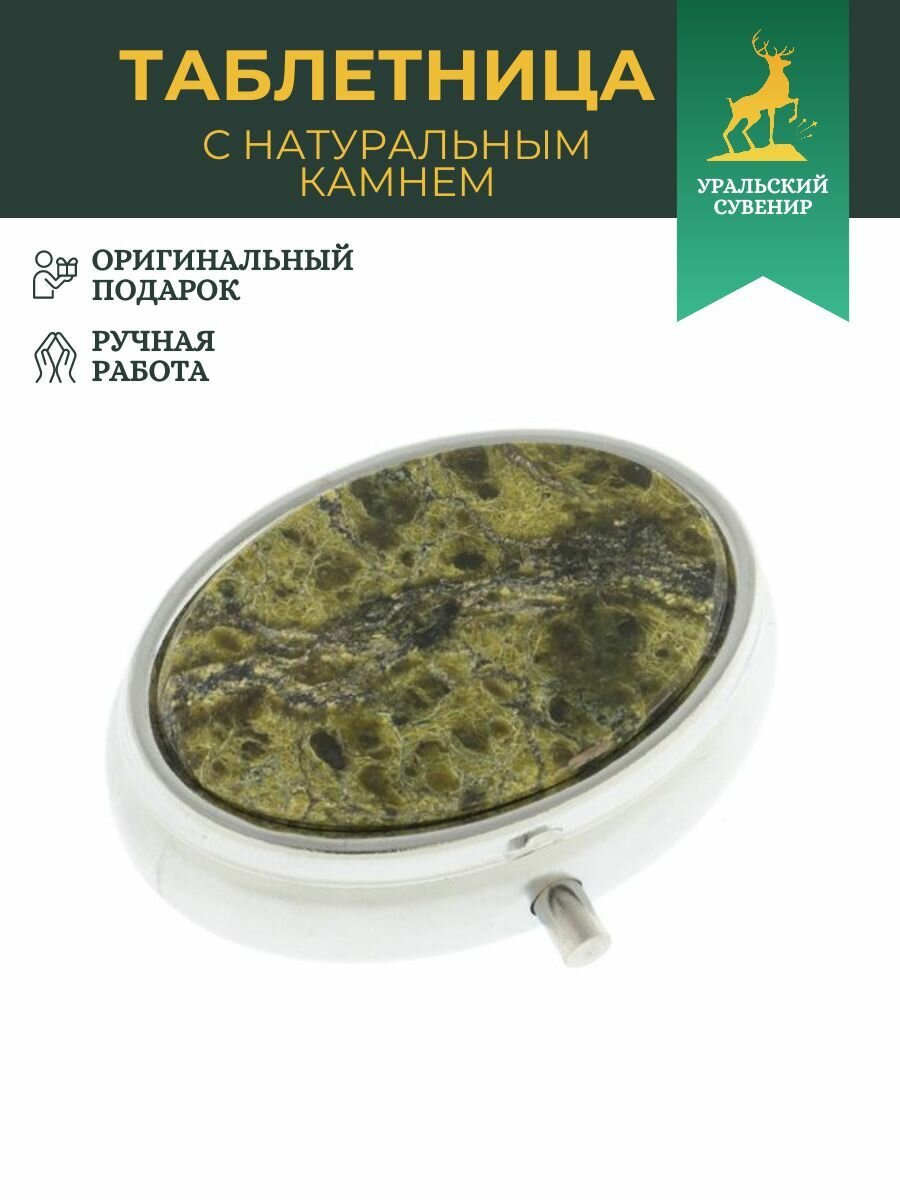 Таблетница овальная на 2 отделения камень змеевик 5,5х4,5х2 см 128131