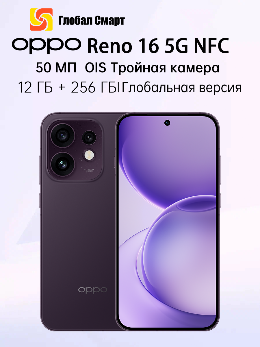 Глобальная версия OPPO Reno 16 5G NFC Snapdragon 7 Gen 4 Смартфона 12 ГБ 256 ГБ 6700 мАч Батарея 50 МП Тройная камера