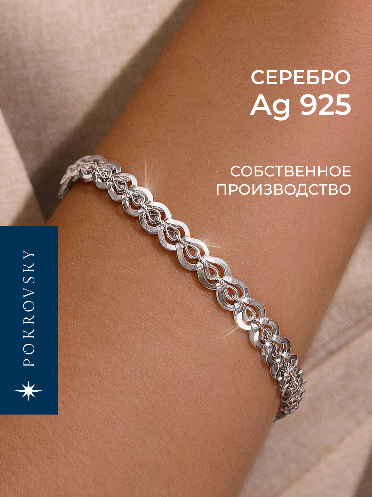 Глидерный браслет, серебро, 925 проба, родирование
