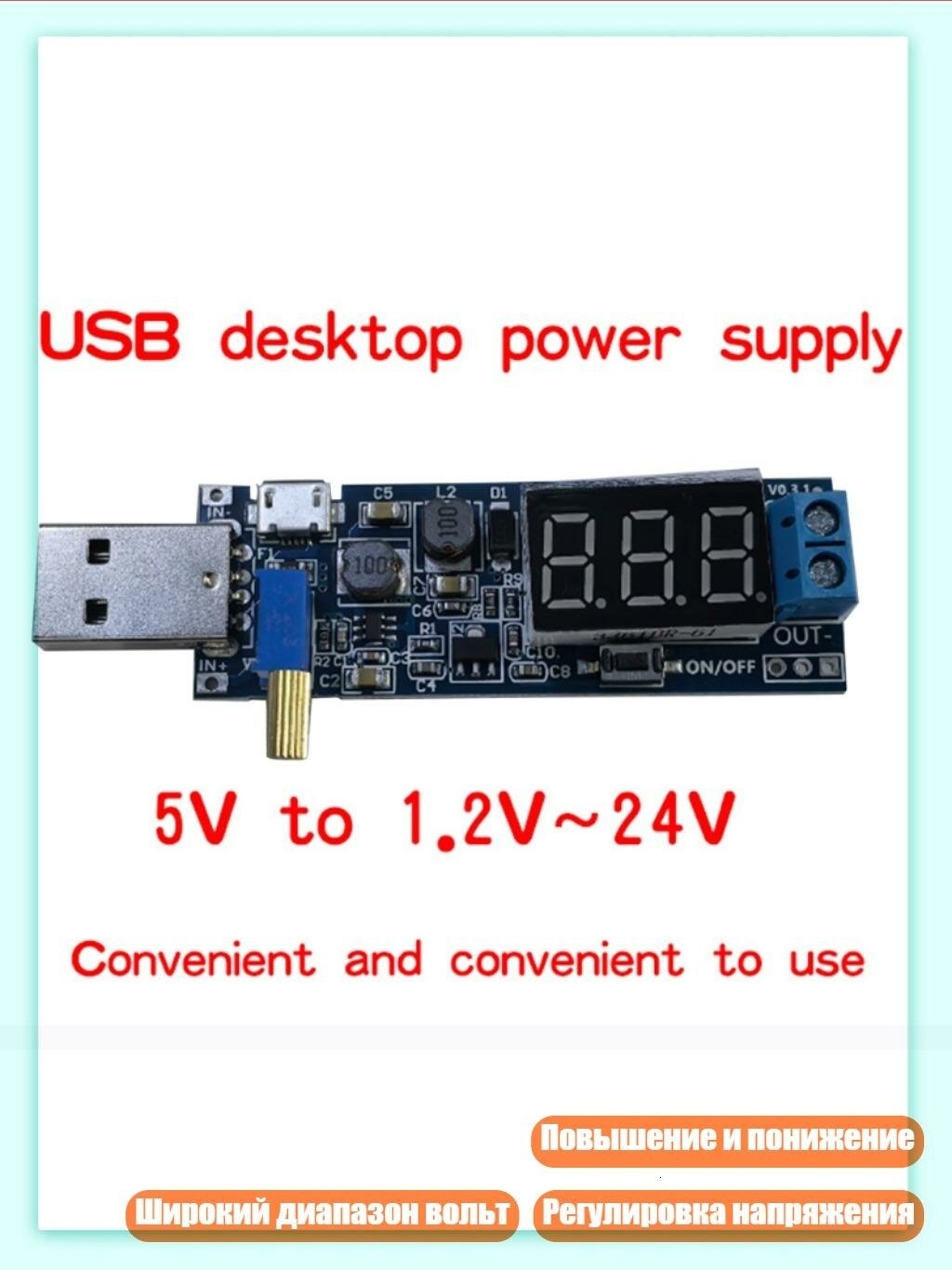 DC-DC 5V в 1.2-24V USB Повышающе-Понижающий Модуль, Синий
