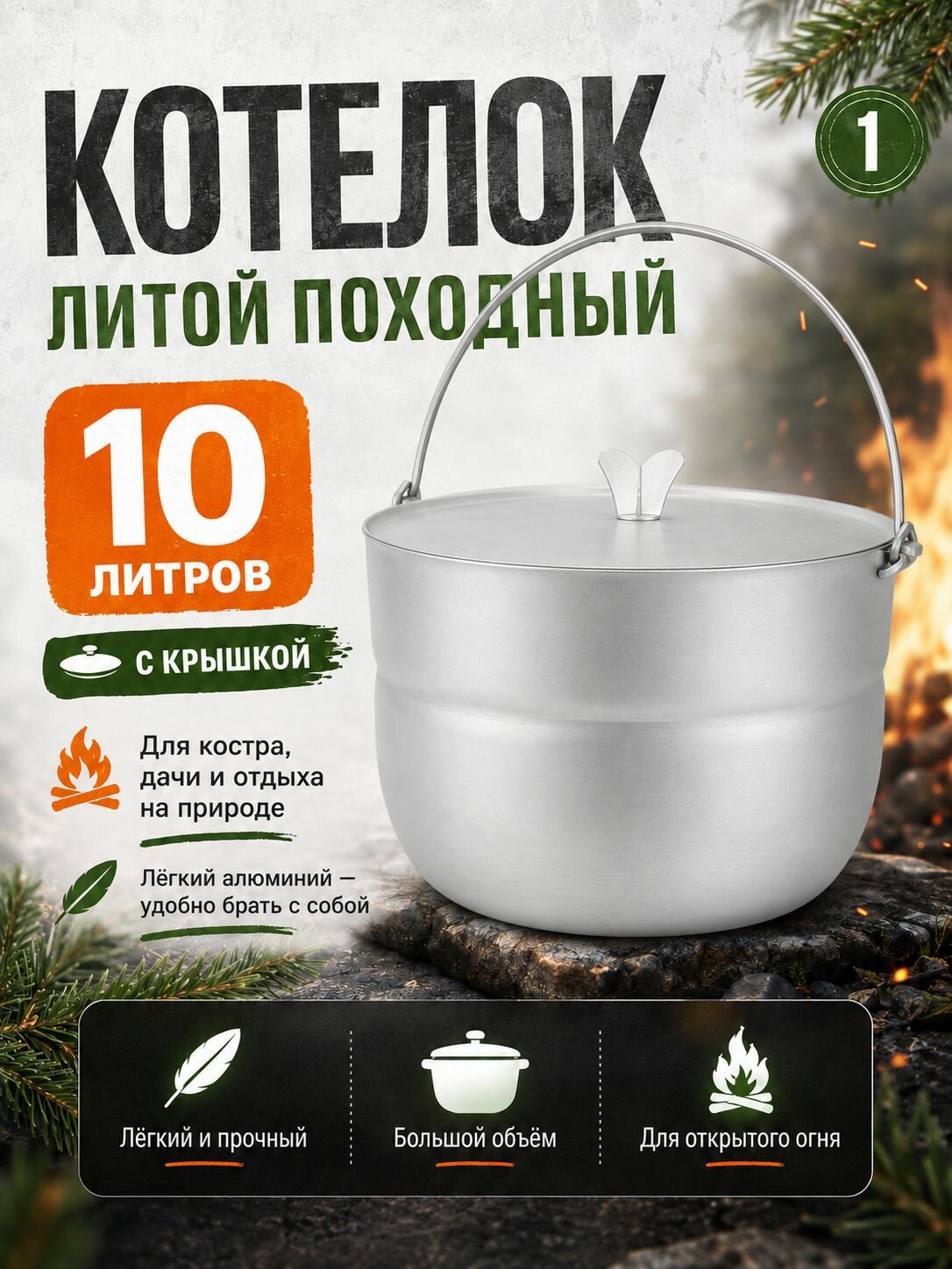 Котелок 10л. алюминиевый походный с крышкой